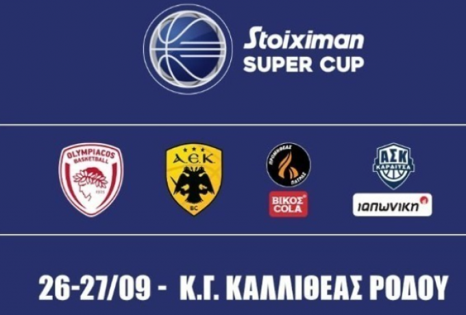 Αφιέρωμα στο 6ο Super Cup 2025 του ΕΣΑΚΕ | SDNA